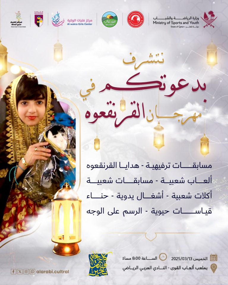 Garangao Festival – Al-Wakra